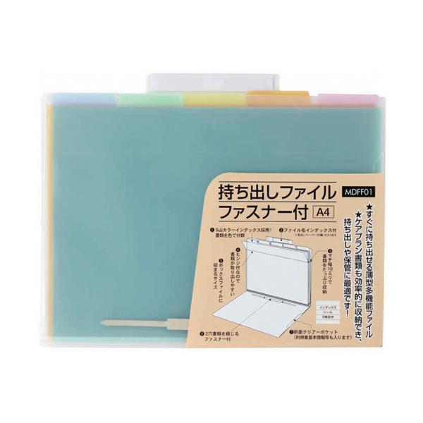 メーカー：ハピラ   品番：MDFF01   すぐに持ち出せる薄型多機能ファイル。