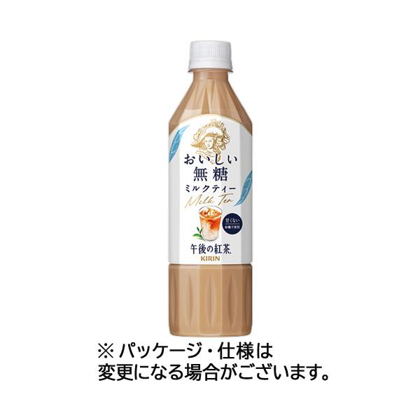 メーカー：キリンビバレッジ 　品番：91217   砂糖不使用で後味すっきり、無糖のアイスミルクティー。　　※商品はミルクティーになります。＜ラインアップ＞