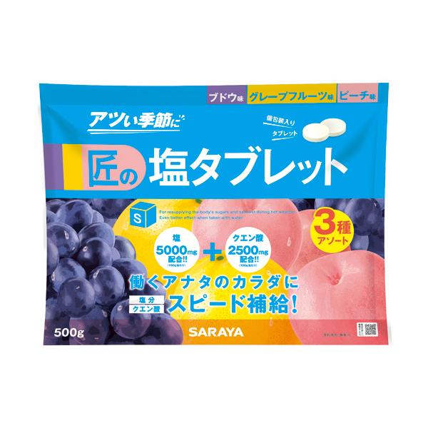 メーカー：サラヤ　 品番：278677  休憩時間が限られる現場でも、噛んで素早く塩分補給。　　