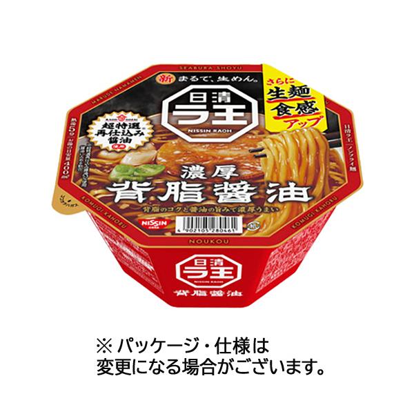 メーカー：日清食品　品番：280461　「厳選素材」を使用したこだわりのスープと「まるで、生めん」が相性抜群！