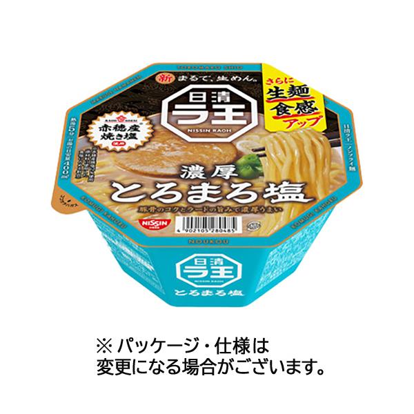 メーカー：日清食品　品番：280485　「厳選素材」を使用したこだわりのスープと「まるで、生めん」が相性抜群！