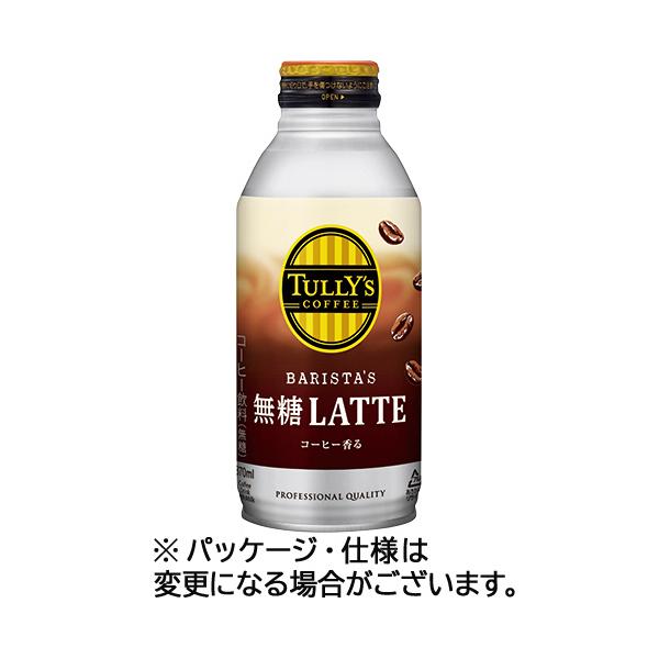 メーカー：伊藤園　品番：61358　豆にこだわり、焙煎を極めるバリスタが、その一杯に心を込める。