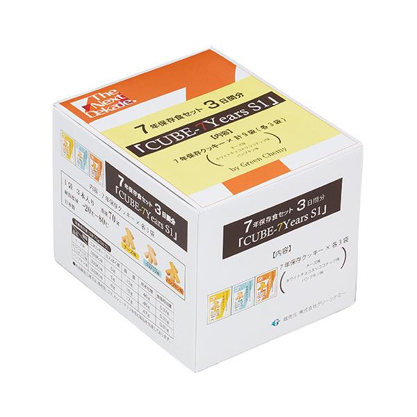 メーカー：グリーンデザイン＆コンサルティング　品番：07CUS1　7年保存レトルトクッキー3種類を収納した3日分の保存食セット.　※非常時などは、ご納品に1カ月以上かかる場合がございます。