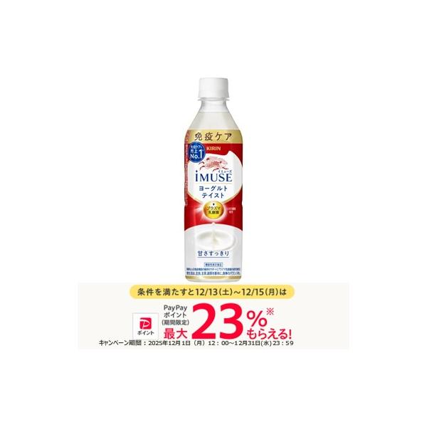 メーカー：キリンビバレッジ　品番：089900　プラズマ乳酸菌の働きで健康な人の免疫機能の維持をサポート！