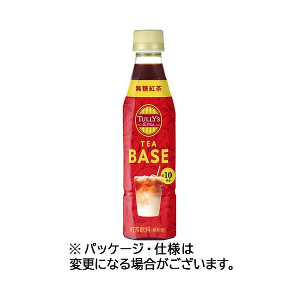 メーカー：伊藤園　品番：66061　紅茶が濃い。だからすべての割り方がおいしい希釈無糖紅茶。