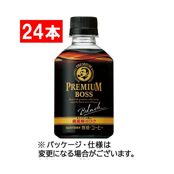 価格.com - サントリー プレミアム ボス ブラック 285ml×24本 PET (缶コーヒー・コーヒー飲料) 価格比較