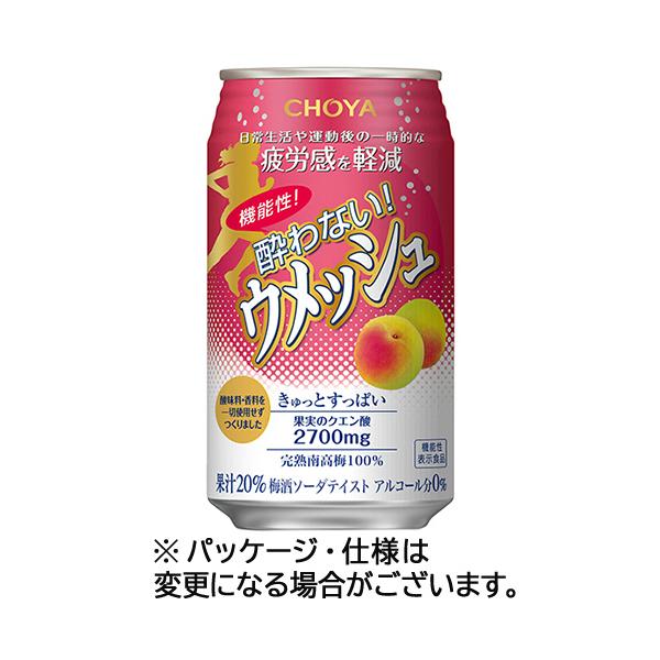 メーカー：チョーヤ梅酒　品番：216133　日常生活や運動後の一時的な疲労感を軽減する機能性飲料。