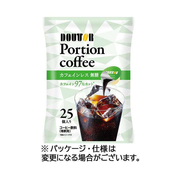 メーカー：ドトールコーヒー　品番：24343　【ポーション】ドトールのポーションタイプ！！　