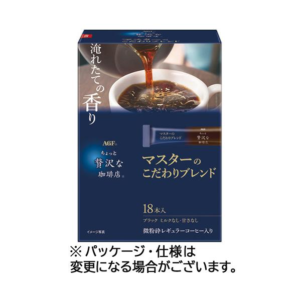 メーカー：味の素ＡＧＦ　 品番：973473  【スティック】季節や産地特徴によって世界中からコーヒー豆を選定。　　