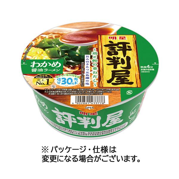 メーカー：明星食品　品番：433778　弾力のあるノンフライ麺で、しっかり満足感のある、お手頃価格のラーメン「評判屋」　