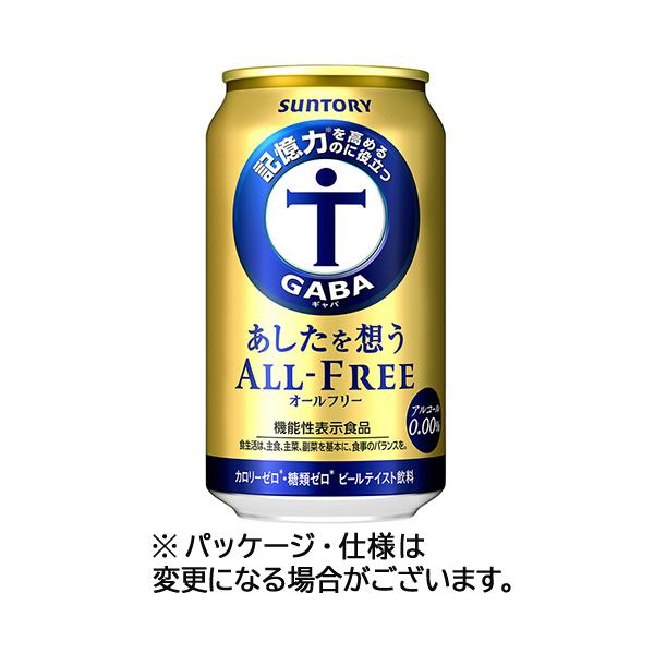 メーカー：サントリー酒類　 品番：385443  GABAが記憶力を高めるのに役立つ、あしたを想うオールフリー！　　