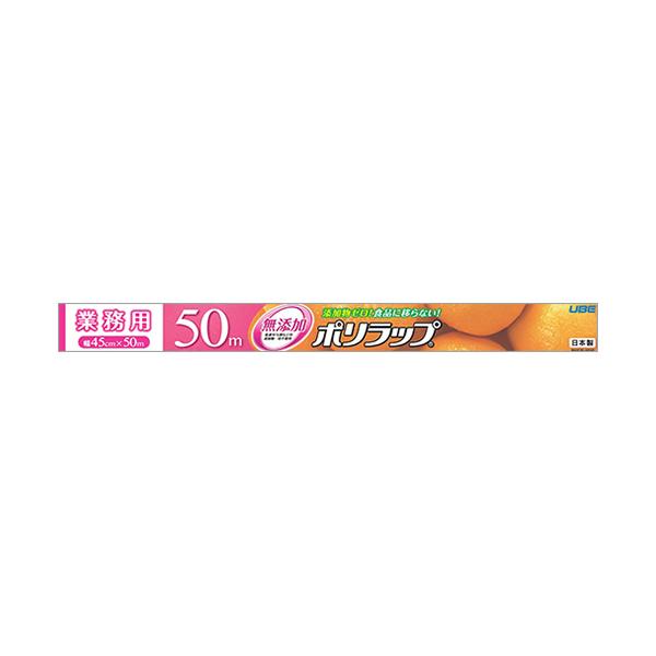 メーカー：宇部フィルム　 品番：ポリラツプ45X50  添加物ゼロ！食品に移らない！　　