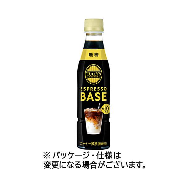 メーカー：伊藤園　品番：65952　割るだけで簡単に愉しめる希釈タイプのタリーズコーヒー