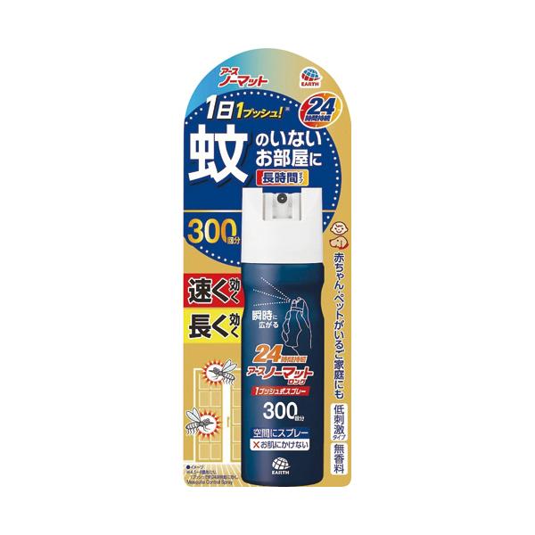 メーカー：アース製薬　品番：417744　1日1プッシュで24時間持続。速く効く、長く効く。　