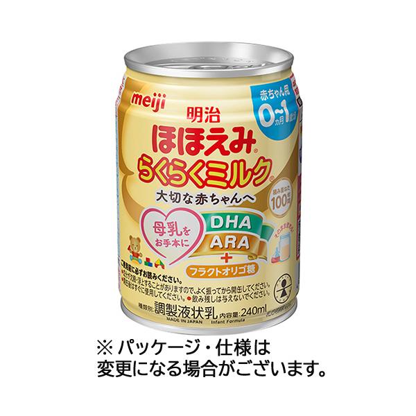 メーカー：明治　 品番：130678  哺乳ビンに注いでそのまま飲める液体タイプ。　　