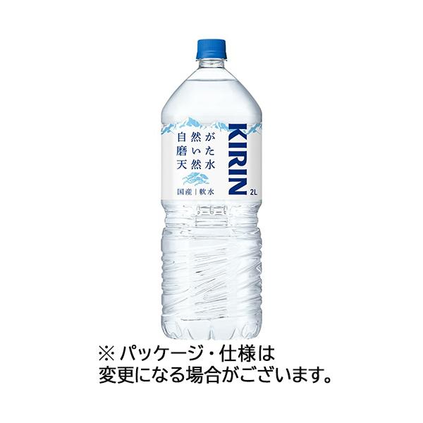 メーカー：キリンビバレッジ 　品番：89016   日本の大自然で育まれた、安心・安全なおいしい国産の天然水。　　※画像はイメージです。
