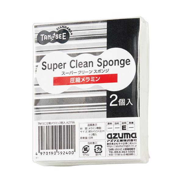 メーカー：オリジナル 　品番：AZ796   丈夫な圧縮タイプ。がんこな汚れに！　　