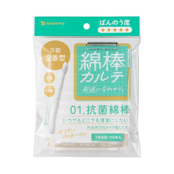 メーカー：山洋　 品番：72928  あると便利な個包装綿棒。　　