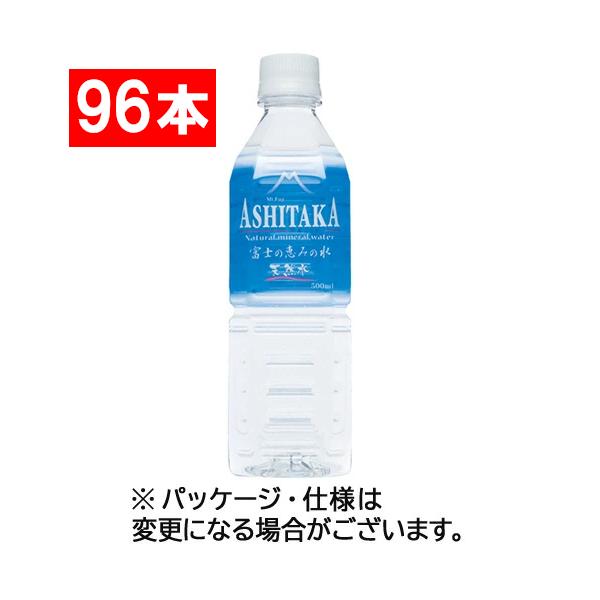 メーカー：旭産業（生活用品） 　品番：アシタカテンネンスイ500ml   富士の恵みに育まれた体にやさしい天然水。やさしい口当たりでお茶やコーヒーにもおすすめ。　　側面に開封できる開封口があります。