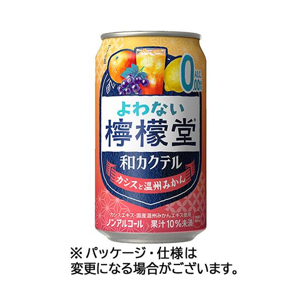 メーカー：コカ・コーラ　 品番：161589  人気カクテルのカシスオレンジを檸檬堂らしく和素材でアレンジ　　
