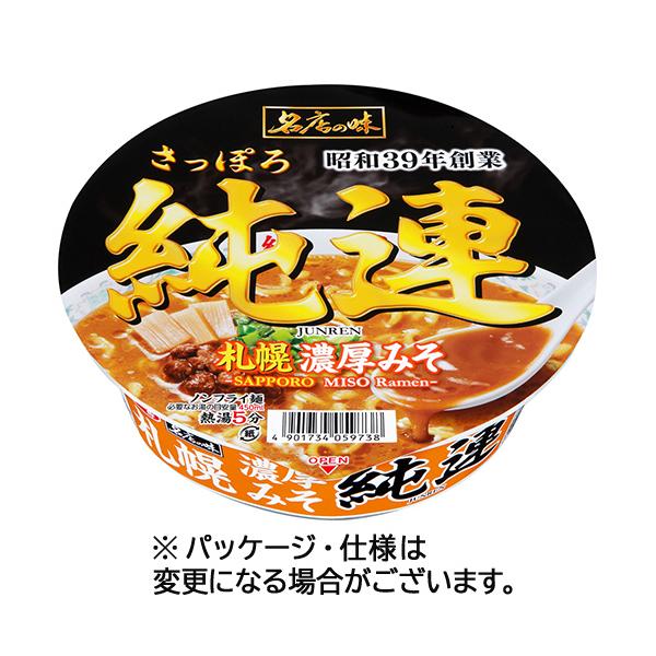 メーカー：サンヨー食品　 品番：59738  並ばずに食べる名店の味！　　