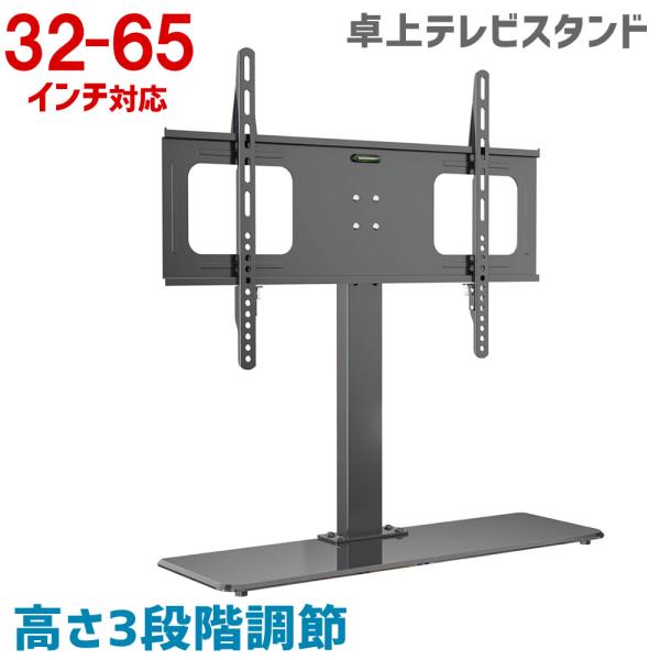 高さ3段階調整！ガラスベースの卓上テレビスタンド！＜仕様＞取付可能寸法：W:75〜600mm、H:75〜400mm対応インチ：32インチ〜65インチ本体重量：7.18kg耐荷重：50kg高さ調節：最小402mm、442mm、最大482mm（...