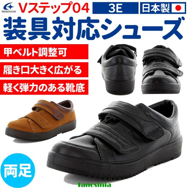 ・本格的装具対応シューズ・リハビリ関係者より最も注目されています。●サイズ／24.0〜30.0cm（1cm刻み）●重量／約375ｇ（26.0cm/片足）●材質／人工皮革スーパーエアリー、ヌバック調人工皮革メーカー：ムーンスター【 当日〜翌日...