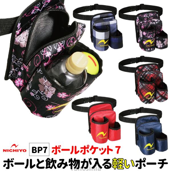 ・とてもかるい！ボールも飲み物もなんでも入る・ポケットの重さはベルト別で約80gと軽量設計・ウエストベルト付き●重さ：ベルト別の重さは約85g●素材：ポリエステル●サイズ：幅14.5cm×高さ16.5cm●生産国：中国●メーカー：ニチヨー