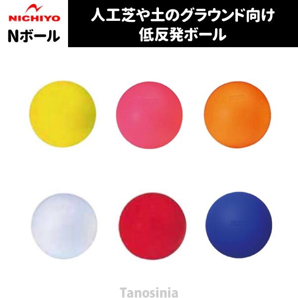 ・転がりをおさえた人工芝向きのボール●素材/エラストマ樹脂●重量/約90g●カラー/蛍光イエロー、蛍光ピンク、蛍光オレンジ、ホワイト、レッド、ブルー(社)グラウンド・ゴルフ協会認定品メーカー：ニチヨー
