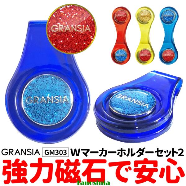 GM303 マーカーホルダーセット2 金運マーカー2個付き強力磁石で場所を選ばず自由にはさめる！！●カラーブルー（マーカー：ブルーとレッド）イエロー（マーカー：イエローとレッド）レッド（マーカー：レッドとブルー）●素材マーカー：スチールホル...