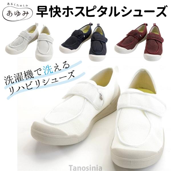 早快ホスピタルシューズ　2510の仕様●サイズ／S：21.0〜21.5cm、M：22.0〜22.5cm、L：23.0〜23.5cm、LL：24.0〜24.5cm、3L：25.0〜25.5cm、4L：26.0〜26.5cm、5L：27.0〜2...