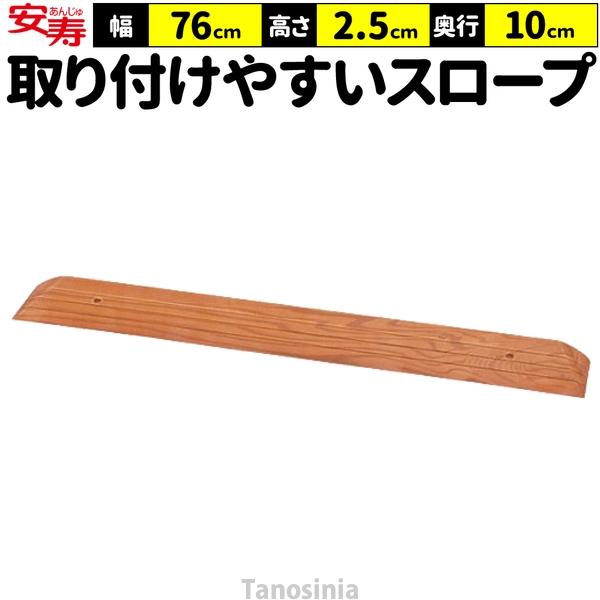 ・あつかいやすい軽量タイプで簡単な施工で設置できます。・設置場所に合わせて、カッターナイフで簡単にカットして幅と高さの微調整ができます。●幅76×奥行10×高さ2.5cm●材質／EVAメーカー：アロン化成