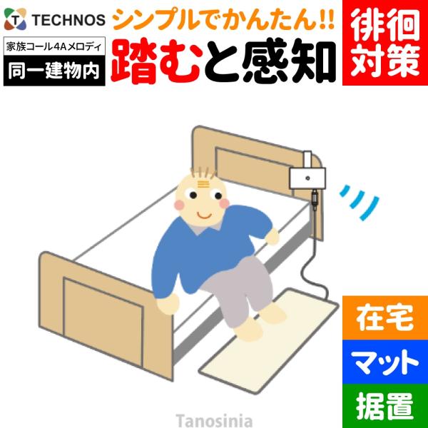 家族コール4A・メロディの仕様●サイズ／床センサーK：幅100×奥行50×厚さ0.3cm●重さ／床センサーK：約1300g、送信器：約150g、受信器メロディスティック：約140g●材質／床センサーK：PVC、送信器：ABS樹脂、受信器メロ...