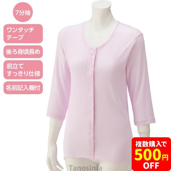 7分袖ワンタッチシャツ(2枚組)の特徴・自分でも留めやすいワンタッチテープ式。●カラー/ラベンダー●サイズ/Ｓ・Ｍ・Ｌ●素材/綿100％●原産国/中国製●洗濯方法/洗濯機OK（ネット使用）●その他/名前記入欄付、ワンタッチテープ、後ろ身頃長...