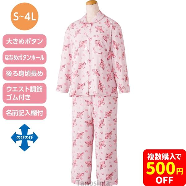 大きめボタンプチサイズのびのびストレッチパジャマの特徴・好評ののびのび素材のプチサイズです。●カラー/ピンク・パープル●サイズ/Ｓ・Ｍ・Ｌ・ＬＬ●素材/ポリエステル95％・ポリウレタン5％●原産国/中国製●洗濯方法/洗濯機OK（ネット使用）...