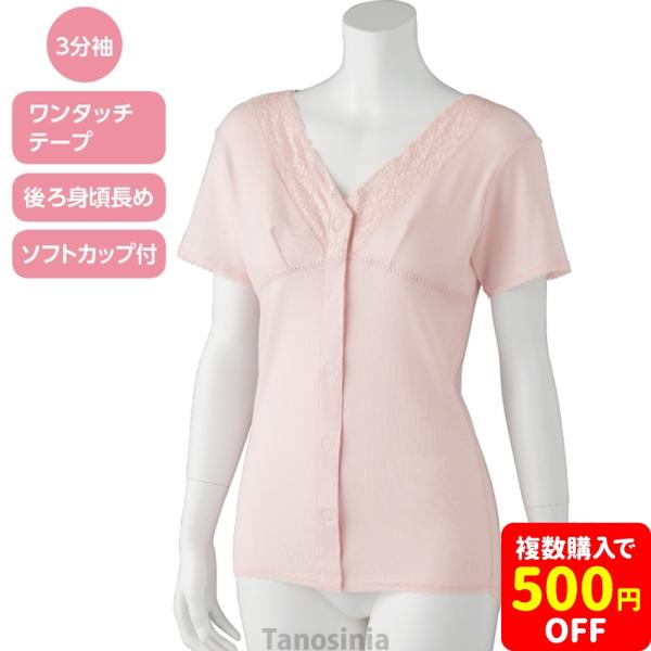 ソフトカップ付ワンタッチ3分袖シャツの特徴・一枚で着られるソフトカップ付インナー。●カラー/ピンク●サイズ/Ｍ・Ｌ・ＬＬ●素材/綿100％●原産国/中国製●洗濯方法/洗濯機OK（ネット使用）●その他/、ワンタッチテープ、後ろ身頃長め、ソフト...