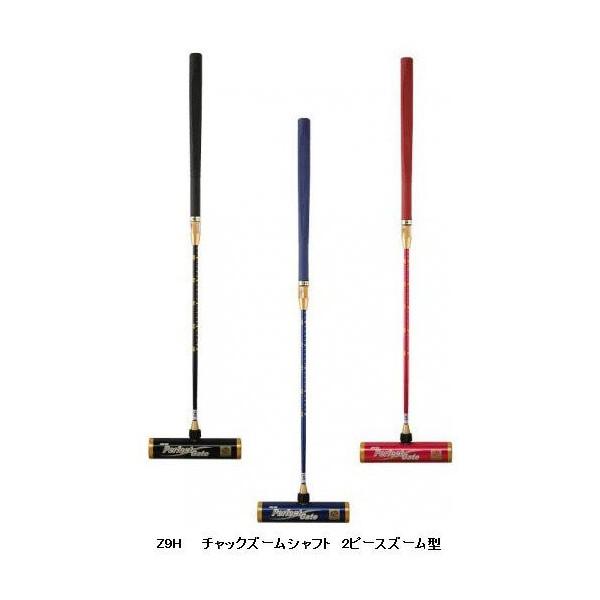 【ゲートボール グリップズームシャフト  Jロック JZ9H ニチヨー Gateballの仕様】・ヘッド別売り・ニチヨーJロック式ジュラルミンシャフト・チャックのスムーズな回転によりしっかり固定●シャフト/ジュラルミン●グリップ/扁平ハイパ...