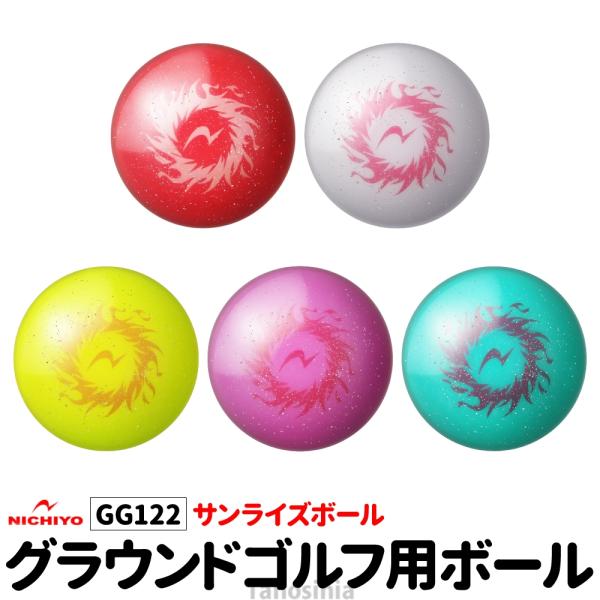 ・ワンランク上の転がり・燃え盛る太陽をモチーフに、高反発と打感にこだわり。・認定マークとニチヨーのＮマークの二か所、表と裏が燃える！●素材/特殊弾性樹脂●サイズ/6φ●カラー/ホワイト、パープル、イエロー、レッド、ミント(社)日本グラウンド...