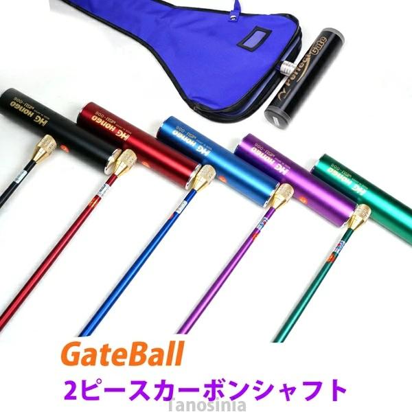 【ゲートボール スティック ヘッド ケースセット 2ピース型 カーボンシャフト+ジュラルミンフェイス HONGOの仕様】・カーボンシャフト（少し硬め）【シャフト】・少し硬めのポピュラーシャフト・長さも60〜90cmまで指定できます。・丸型断...