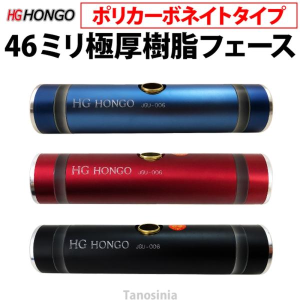 【ゲートボール スティックヘッド 十ロック 45φ 極厚46mmフェース ZJ-4520P HONGO Gate ball 22jの仕様】・十ロック式スティックヘッド・フェース外周部をアルミリングで保護。・46mm極厚フェースが生み出すボー...