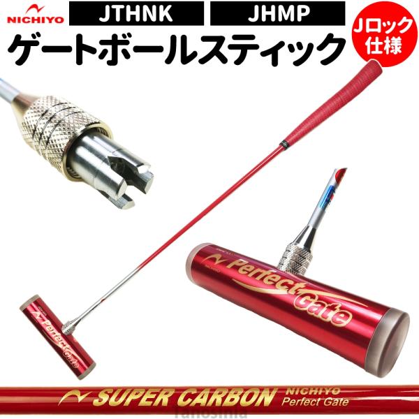 ・ポリカーボネイトハイブリッドヘッド・スーパーカーボンシャフト・Ｄ型レザー巻きグリップ・メーカー希望価格26,400円(シャフト11,000円+ヘッド15,400円のセット)●スティック部：ニチヨー「JTHNK」・材質／カーボン・サイズ／8...