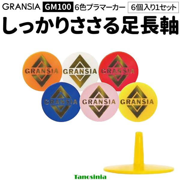 ６色プラマーカー（６個入り１セット）・しっかりグリーンにささる足長軸・差し込みタイプ※マーカーホルダーには取り付け不可カラー：アソート６色（オレンジ／ホワイト／レッド／ブルー／ピンク／イエロー）直径：約2.4cm素材：プラスチックメーカー：...