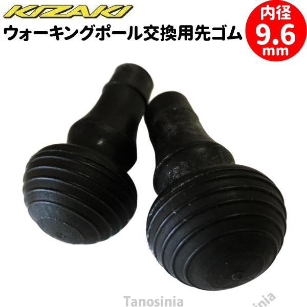 ・方向性が無い為、一部分がすり減ったら他の部分に回転してお使いいただけます。●内容/2個1セット●対応ポール/キザキ製ポール全般メーカー：キザキ