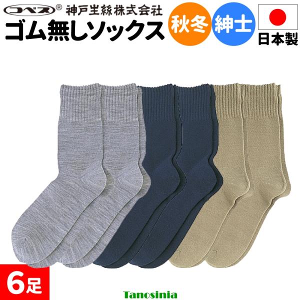 靴下 くつ下 ソックス メンズ 男性用 締め付けない ゆったり 日本製 ゴム無しソックス 紳士用 24〜26cm 秋冬用（毛混）の仕様●サイズ／24〜26cm●素材／アクリル、ナイロン、毛、ポリウレタン●生産国／日本靴下 くつ下 ソックス ...