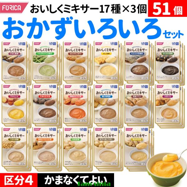 おいしい、かんたん、食べやすいおいしくて、やわらかく、みんなに優しい。種類の豊富な なめらかミキサーご家庭では手間のかかるミキサー食を、便利に使えるレトルトパウチ食品にしました。食材の風味を大切にした、おいしいミキサー食です。ユニバーサルデ...