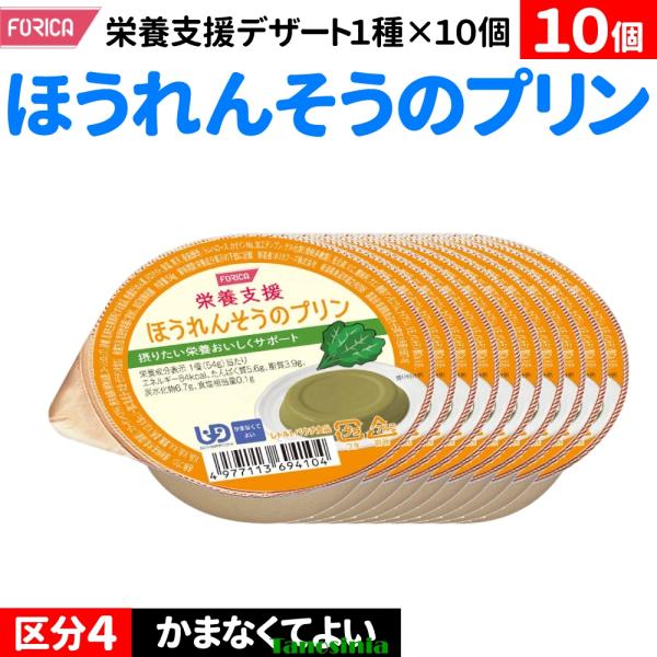 ・少量で体に必要な栄養をバランスよく補えます。・噛む力、飲み込む力の低下した方の栄養補給に最適です。・素材の風味を生かしたおいしいプリンです。●原材料／牛乳（国産）、コラーゲンペプチド、粉末油脂（植物油脂、コーンシロップ）、砂糖、乳等を主要...