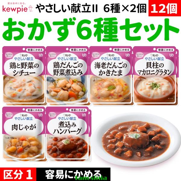 ○メリハリのある味づくり塩味控えめながらも、だしをきかせたしっかりとした味つけ。飽きずに食べ続けられます。○栄養に配慮高齢者に不足しがちな栄養を強化しました。○かたいものや大きいものはやや食べづらい方○普通に飲み込める方○「やさしい献立」が...