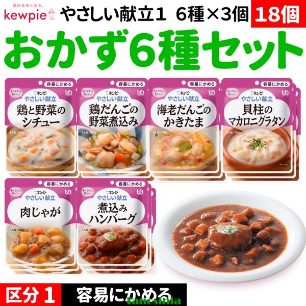 ○メリハリのある味づくり塩味控えめながらも、だしをきかせたしっかりとした味つけ。飽きずに食べ続けられます。○栄養に配慮高齢者に不足しがちな栄養を強化しました。○かたいものや大きいものはやや食べづらい方○普通に飲み込める方○「やさしい献立」が...