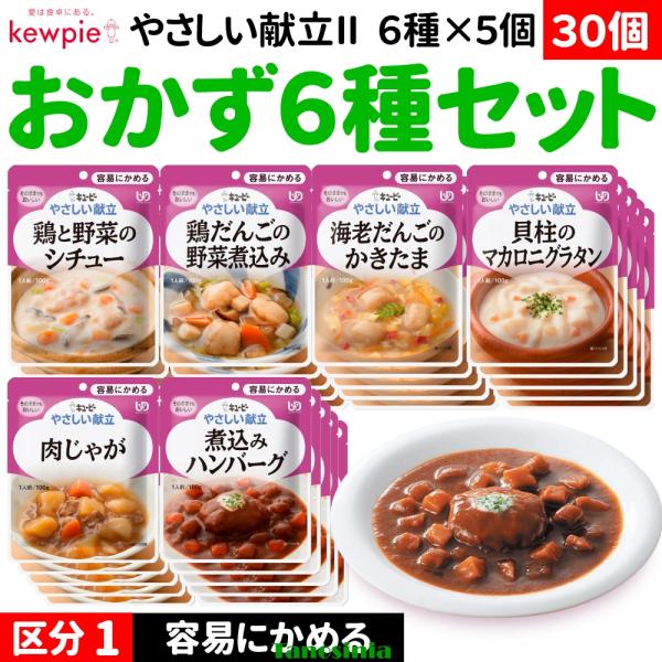 ○メリハリのある味づくり塩味控えめながらも、だしをきかせたしっかりとした味つけ。飽きずに食べ続けられます。○栄養に配慮高齢者に不足しがちな栄養を強化しました。○かたいものや大きいものはやや食べづらい方○普通に飲み込める方○「やさしい献立」が...