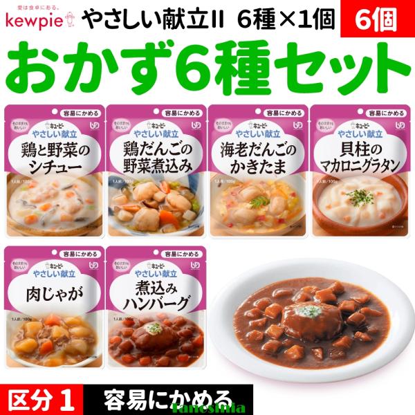 ○メリハリのある味づくり塩味控えめながらも、だしをきかせたしっかりとした味つけ。飽きずに食べ続けられます。○栄養に配慮高齢者に不足しがちな栄養を強化しました。○かたいものや大きいものはやや食べづらい方○普通に飲み込める方○「やさしい献立」が...